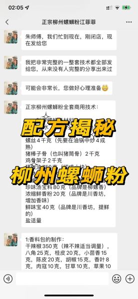 螺蛳粉配方有屎是真的吗_如何辨别真假配方-第2张图片-山城妙识