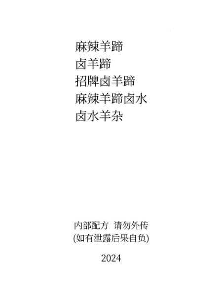 麻辣羊蹄怎么做_麻辣羊蹄配方-第1张图片-山城妙识 麻辣羊蹄怎么做_麻辣羊蹄配方-第1张图片-山城妙识