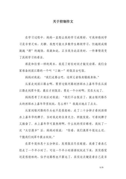 100000000000字作文怎么写_如何控制篇幅-第1张图片-山城妙识 100000000000字作文怎么写_如何控制篇幅-第1张图片-山城妙识