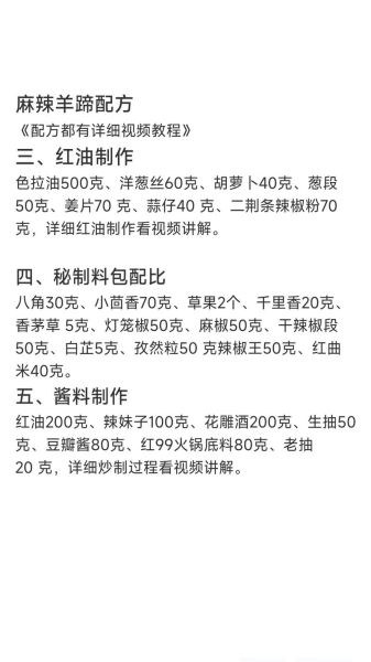 麻辣羊蹄怎么做_麻辣羊蹄配方-第2张图片-山城妙识 麻辣羊蹄怎么做_麻辣羊蹄配方-第2张图片-山城妙识