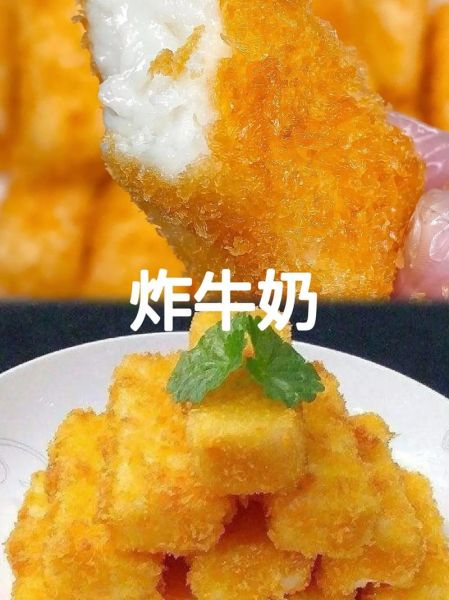脆皮鲜奶怎么做_脆皮鲜奶热量高吗-第2张图片-山城妙识 脆皮鲜奶怎么做_脆皮鲜奶热量高吗-第2张图片-山城妙识
