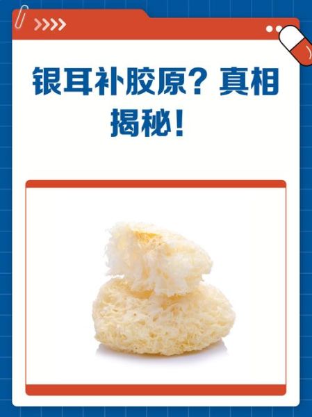 银耳能补充胶原蛋白吗_银耳与胶原蛋白真相-第1张图片-山城妙识 银耳能补充胶原蛋白吗_银耳与胶原蛋白真相-第1张图片-山城妙识