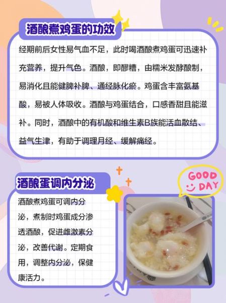 糯米酒煮鸡蛋的功效_孕妇能吃吗-第1张图片-山城妙识
