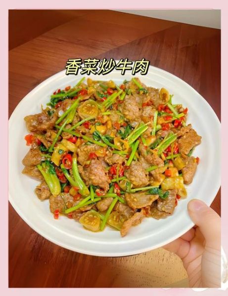 香菜和什么一起炒好吃_香菜炒牛肉怎么做-第1张图片-山城妙识