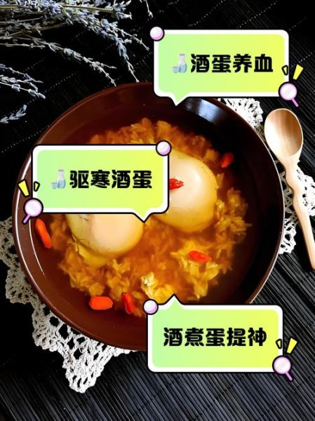 糯米酒煮鸡蛋的功效_孕妇能吃吗-第2张图片-山城妙识