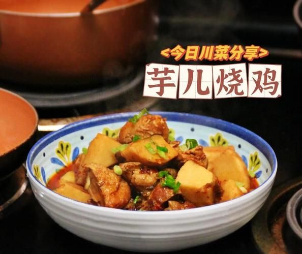 重庆芋儿烧鸡怎么做_芋儿烧鸡正宗做法-第3张图片-山城妙识