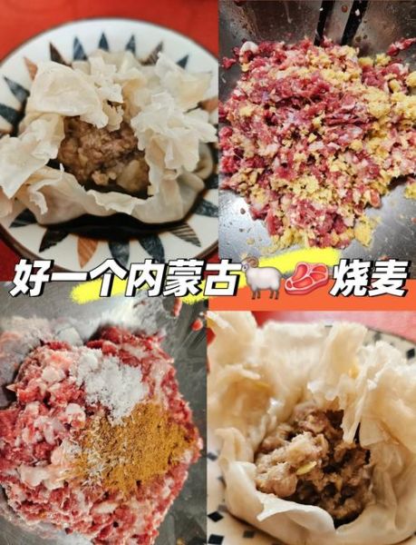 羊肉烧麦馅怎么做_烧麦馅羊肉要不要焯水-第1张图片-山城妙识
