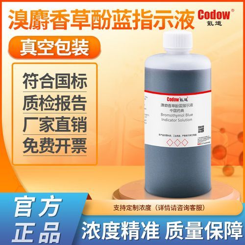 百里香酚蓝和溴百里香酚蓝一样吗_两者区别与用途对比-第3张图片-山城妙识 百里香酚蓝和溴百里香酚蓝一样吗_两者区别与用途对比-第3张图片-山城妙识