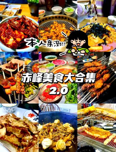 赤峰美食排行榜前十名_赤峰必吃小吃有哪些-第2张图片-山城妙识 赤峰美食排行榜前十名_赤峰必吃小吃有哪些-第2张图片-山城妙识