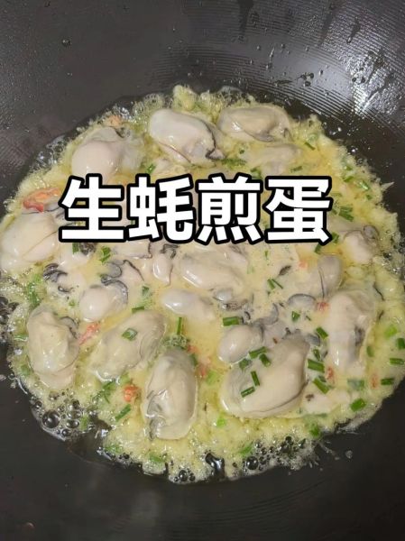 生蚝煎蛋生蚝需要焯水吗_生蚝煎蛋焯水会影响口感吗-第2张图片-山城妙识