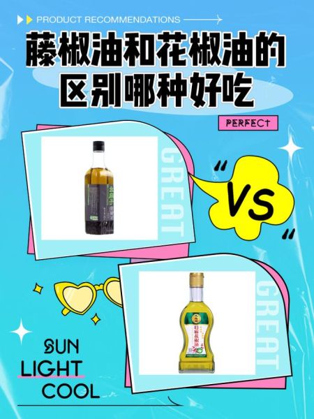 藤椒油怎么吃_藤椒油和花椒油区别-第1张图片-山城妙识 藤椒油怎么吃_藤椒油和花椒油区别-第1张图片-山城妙识