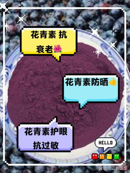 花青素对女性的好处有哪些_花青素能延缓衰老吗-第3张图片-山城妙识