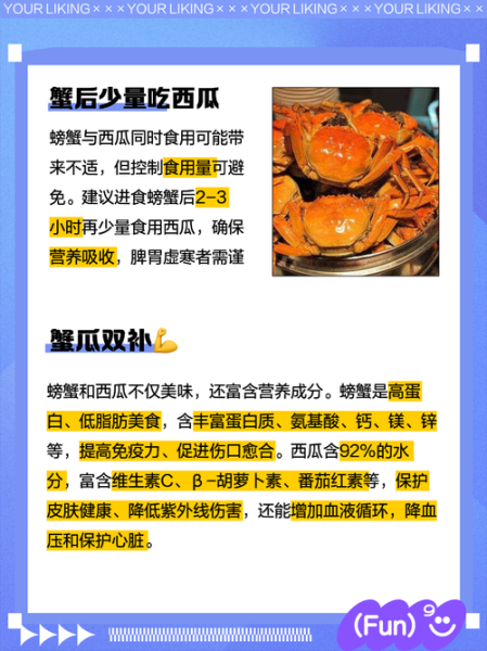 螃蟹能和西瓜一起吃吗_吃了会不会中毒-第1张图片-山城妙识