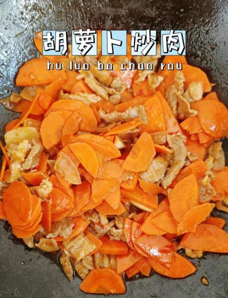 红萝卜炒肉丝怎么炒好吃_红萝卜炒肉丝的家常做法-第2张图片-山城妙识 红萝卜炒肉丝怎么炒好吃_红萝卜炒肉丝的家常做法-第2张图片-山城妙识