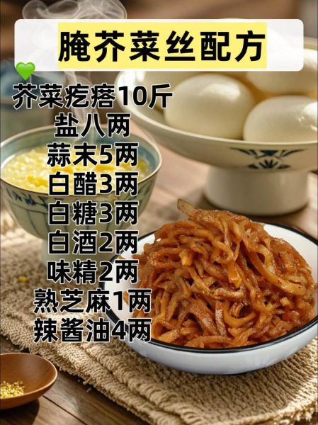 腌芥菜丝怎么做好吃_腌芥菜丝的正确做法-第1张图片-山城妙识 腌芥菜丝怎么做好吃_腌芥菜丝的正确做法-第1张图片-山城妙识