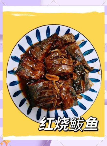 酱焖鲅鱼怎么做_酱焖鲅鱼用哪种酱最好-第1张图片-山城妙识 酱焖鲅鱼怎么做_酱焖鲅鱼用哪种酱最好-第1张图片-山城妙识