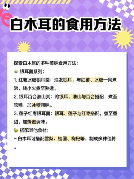 白木耳的功效与禁忌_白木耳哪些人不能吃-第3张图片-山城妙识 白木耳的功效与禁忌_白木耳哪些人不能吃-第3张图片-山城妙识