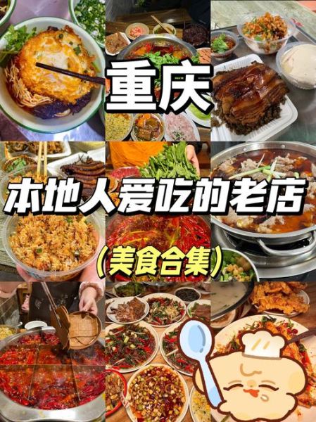 重庆必吃美食老店有哪些_本地人推荐-第1张图片-山城妙识 重庆必吃美食老店有哪些_本地人推荐-第1张图片-山城妙识