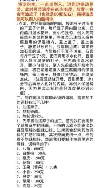 老豆腐脑的做法_老豆腐脑配方比例-第1张图片-山城妙识