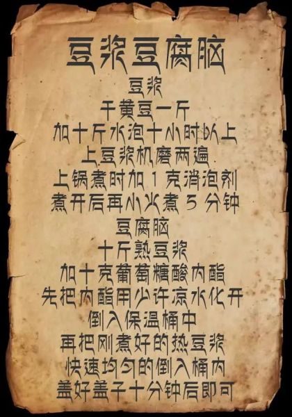 老豆腐脑的做法_老豆腐脑配方比例-第2张图片-山城妙识