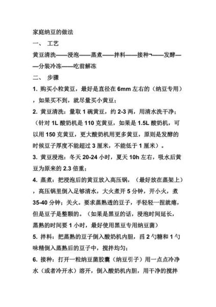 纳豆怎么做_纳豆制作步骤-第1张图片-山城妙识