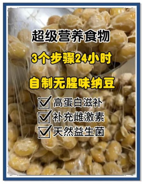 纳豆怎么做_纳豆制作步骤-第3张图片-山城妙识