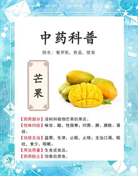 芒果的营养价值_芒果有哪些功效与作用-第1张图片-山城妙识
