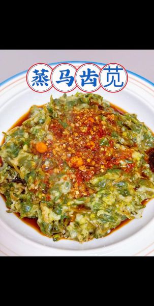 马苋菜怎么做好吃_马苋菜的做法大全窍门-第1张图片-山城妙识