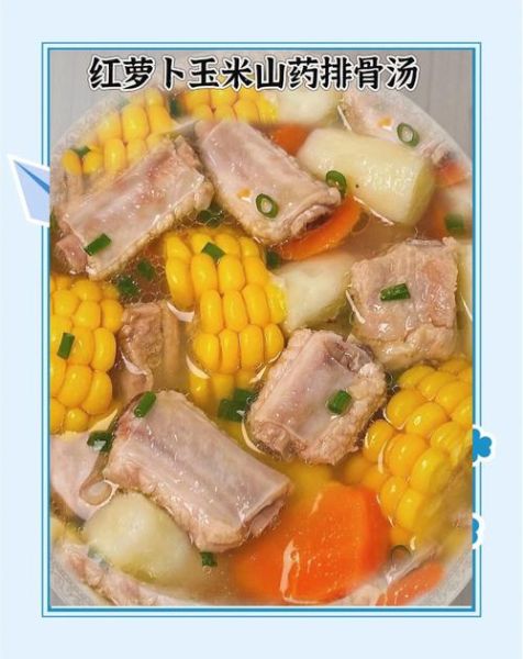 红萝卜玉米排骨汤怎么做_需要焯水吗-第1张图片-山城妙识