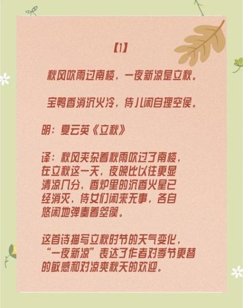 立秋唯美句子有哪些_立秋文案怎么写-第1张图片-山城妙识