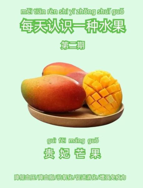 芒果的营养价值_芒果有哪些功效与作用-第2张图片-山城妙识