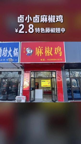 麻椒鸡加盟多少钱_麻椒鸡加盟靠谱吗-第1张图片-山城妙识