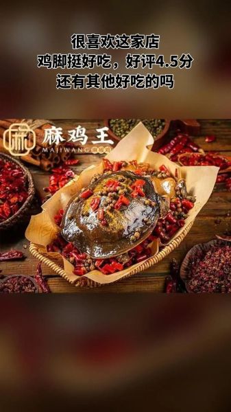 麻椒鸡加盟多少钱_麻椒鸡加盟靠谱吗-第3张图片-山城妙识