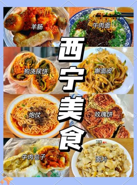 西宁特色美食有哪些_西宁必吃小吃排行榜-第1张图片-山城妙识