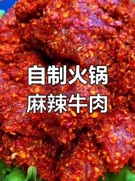 麻辣牛肉火锅怎么做_家庭版底料配方-第2张图片-山城妙识