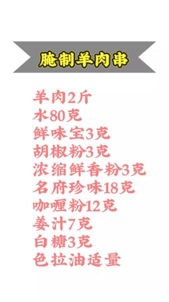 羊肉串烧烤配方_如何腌制才入味-第1张图片-山城妙识