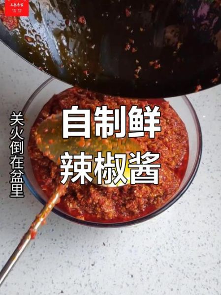 鲜辣椒怎么制作辣椒酱_辣椒酱做法-第3张图片-山城妙识