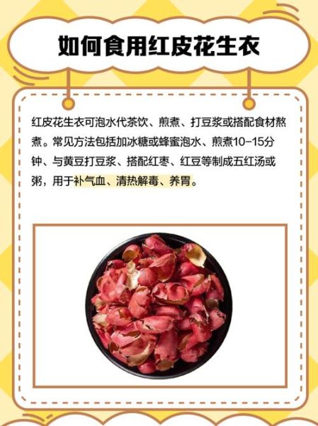 花生衣能补血吗_花生衣的功效与作用-第3张图片-山城妙识