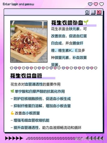 花生衣能补血吗_花生衣的功效与作用-第1张图片-山城妙识