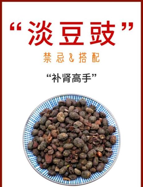 淡豆豉长什么样_淡豆豉图片真假怎么辨别-第1张图片-山城妙识