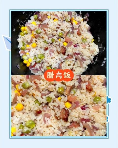 腊肉腊八饭怎么做_腊肉腊八饭最正宗的做法-第1张图片-山城妙识