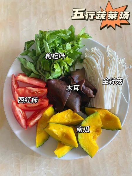 五行蔬菜汤怎么做_五行蔬菜汤的功效与禁忌-第3张图片-山城妙识
