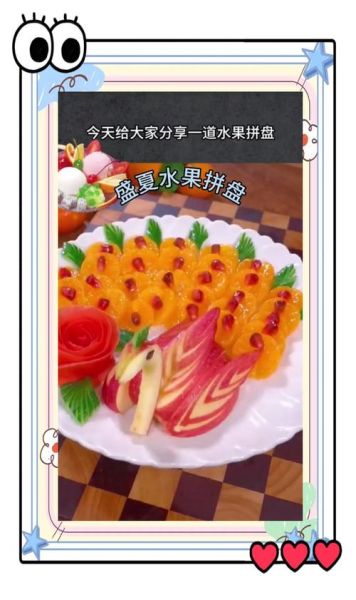 苹果果盘怎么摆好看_苹果果盘简单做法-第2张图片-山城妙识