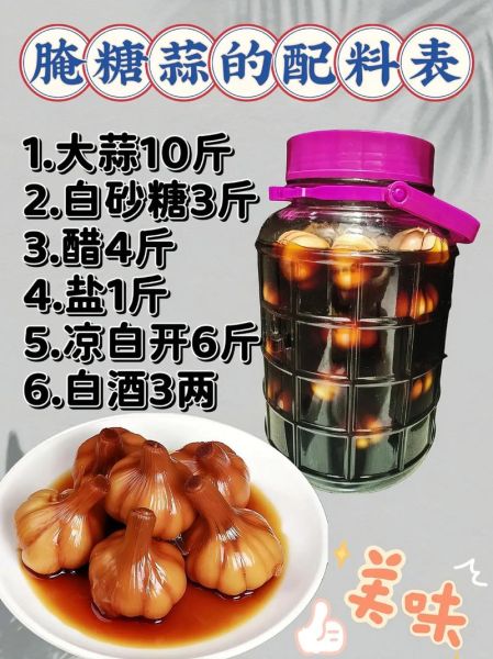 正宗糖蒜的腌制方法_糖蒜比例窍门-第1张图片-山城妙识