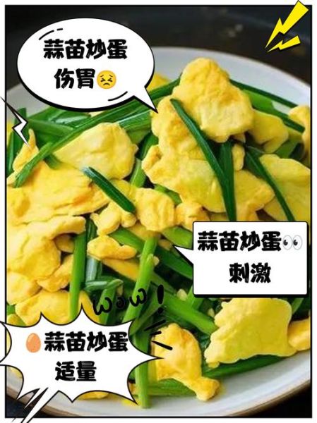 蒜苗炒鸡蛋中毒是真的吗_如何避免风险-第1张图片-山城妙识