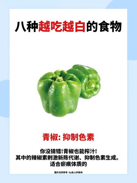 越吃越白的食物有哪些_怎么吃才有效-第3张图片-山城妙识