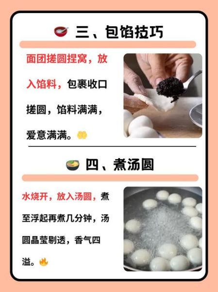 汤圆怎么煮不破皮_汤圆的制作方法100字-第1张图片-山城妙识