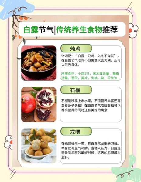 白露节气吃什么_白露节气有哪些风俗-第1张图片-山城妙识