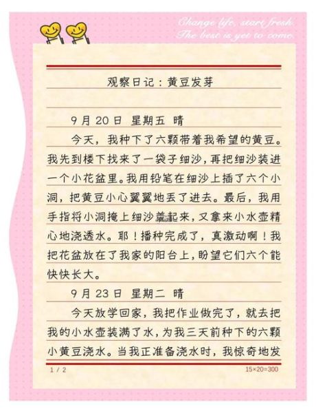 黄豆生长过程_观察日记怎么写-第3张图片-山城妙识