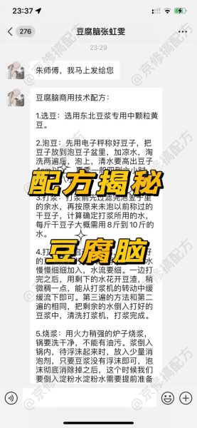 豆浆怎么做豆腐脑_豆腐脑凝固技巧-第3张图片-山城妙识